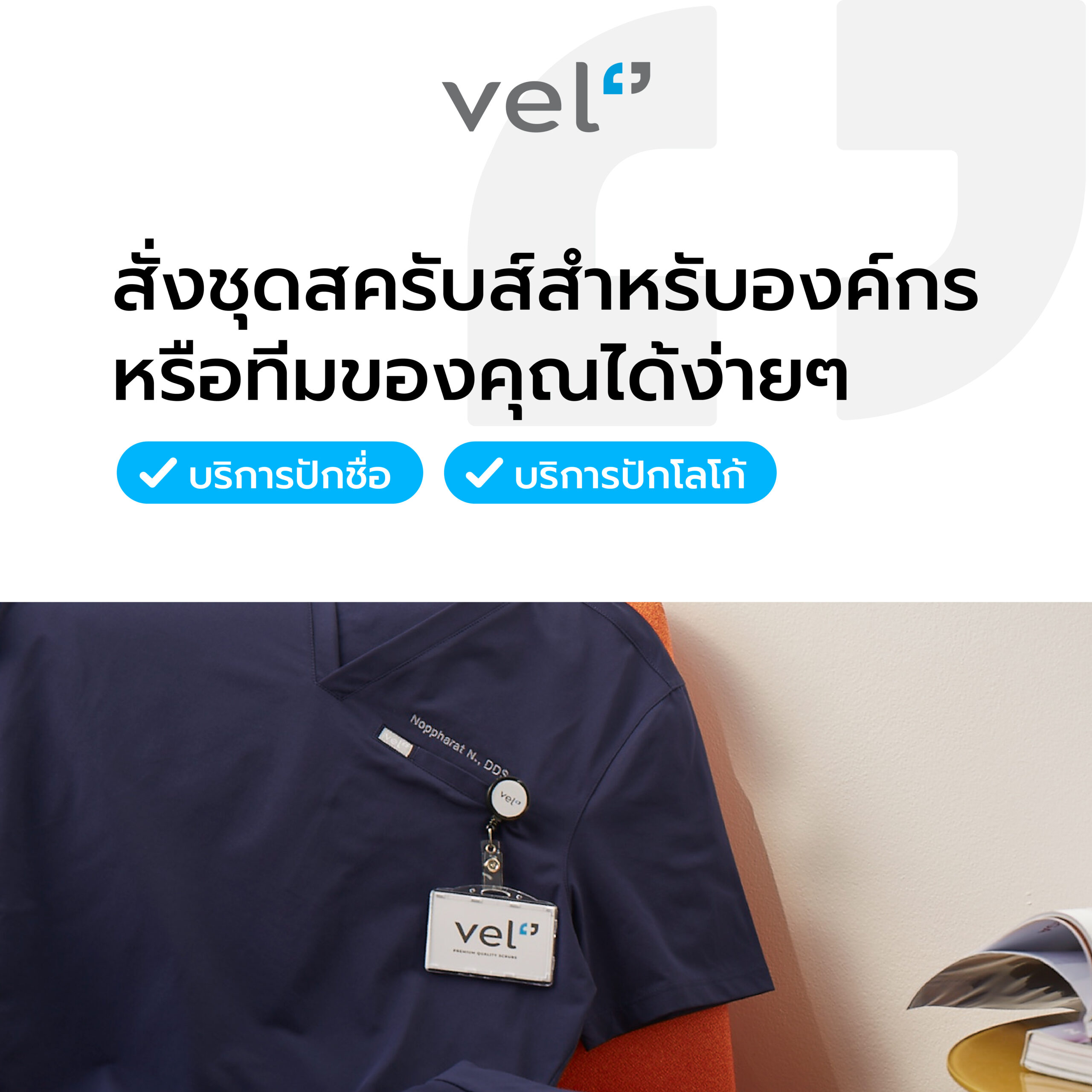 team-order - vel scrubs